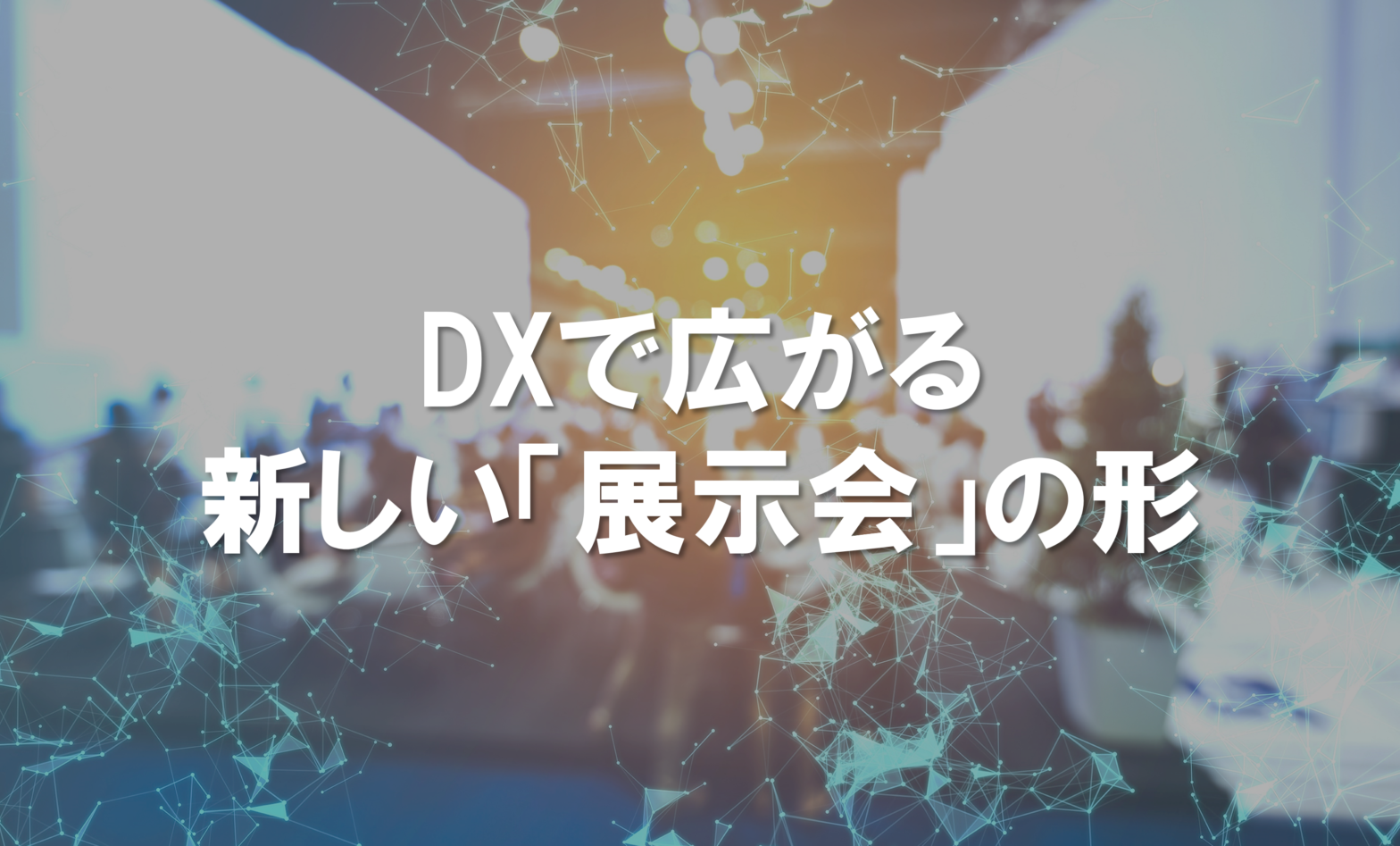 Twitterから「X」へ 何が変わった？ - DX先端研究所
